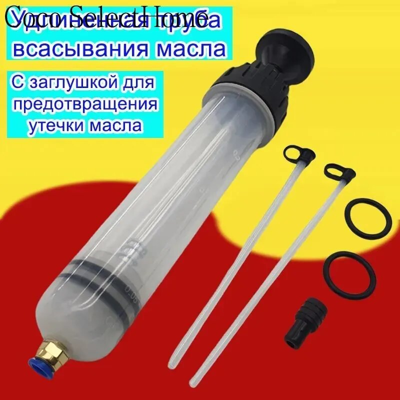 Шприц большой pучной для масла для заливки и откачки, Заправочно-смазочное оборудование, 200 мл