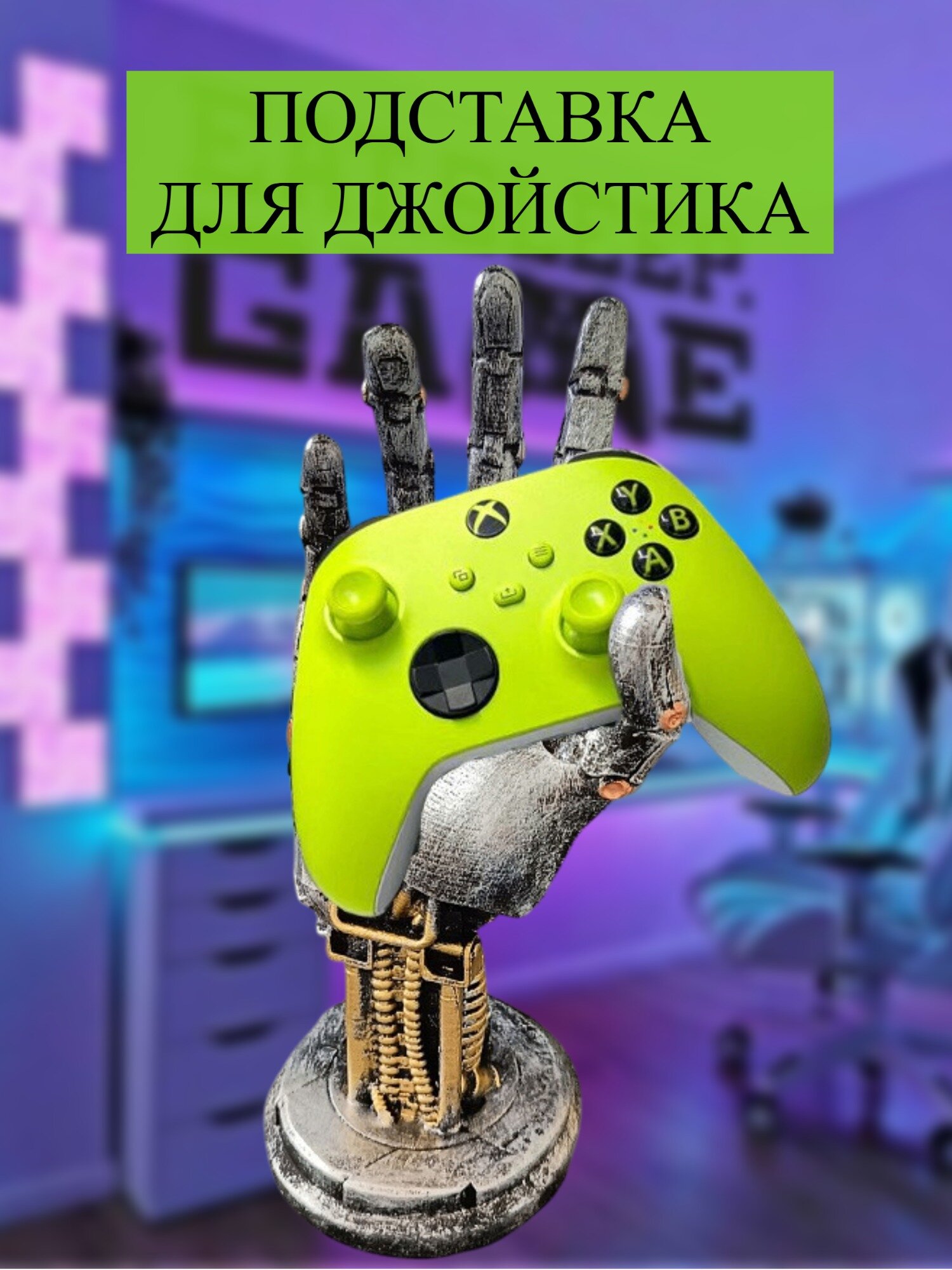 Подставка для геймпада Рука Безумный Макс Киберпанк ps 5, ps 4, Xbox, подставка для джойстика