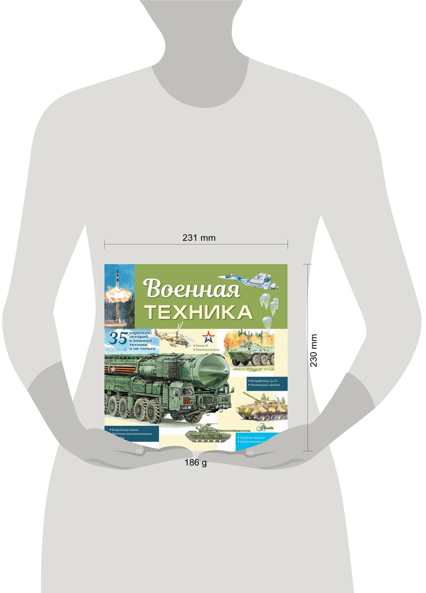 Военная техника — фото 1