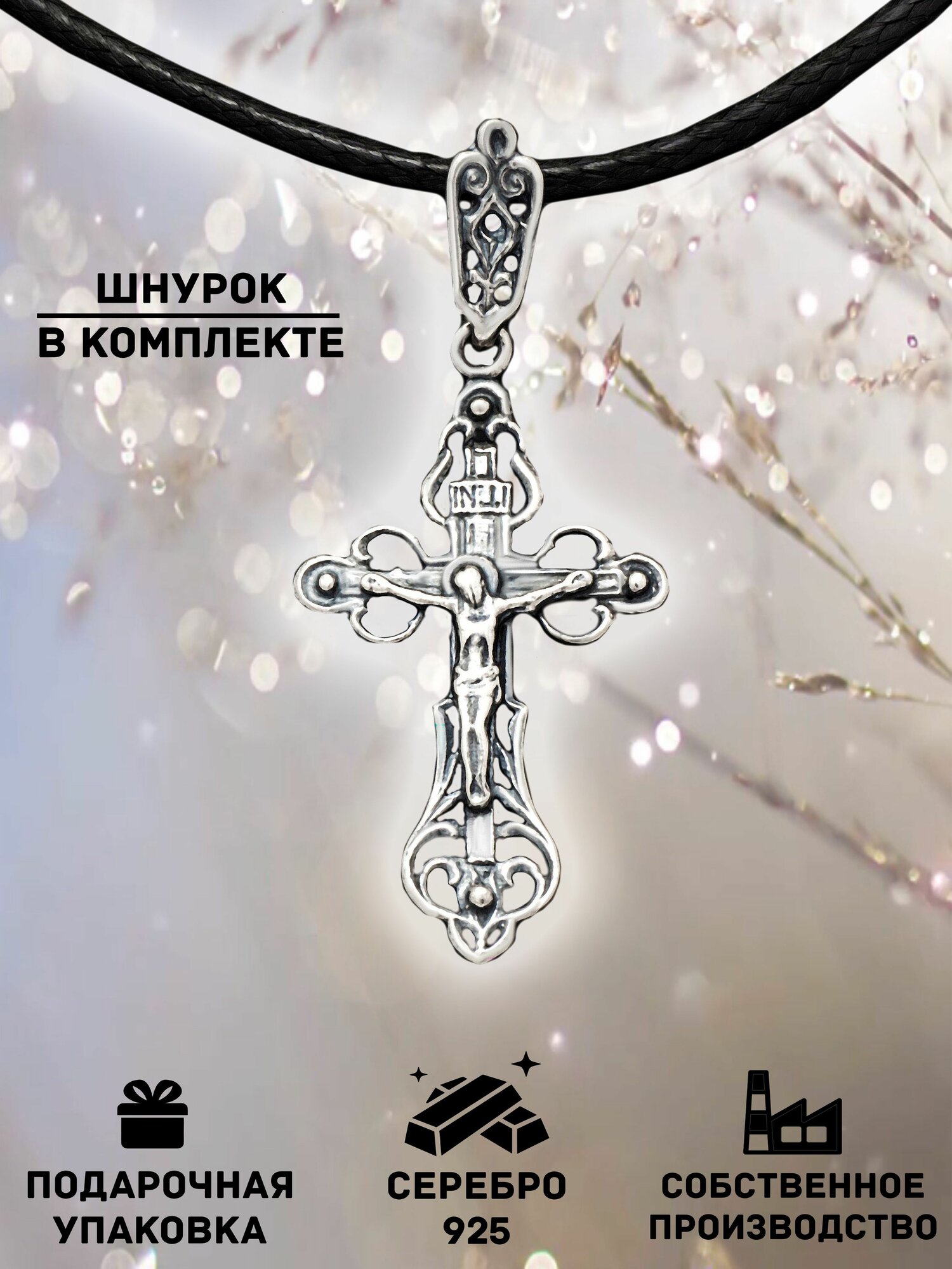 Крестик, серебро, 925 проба, оксидирование