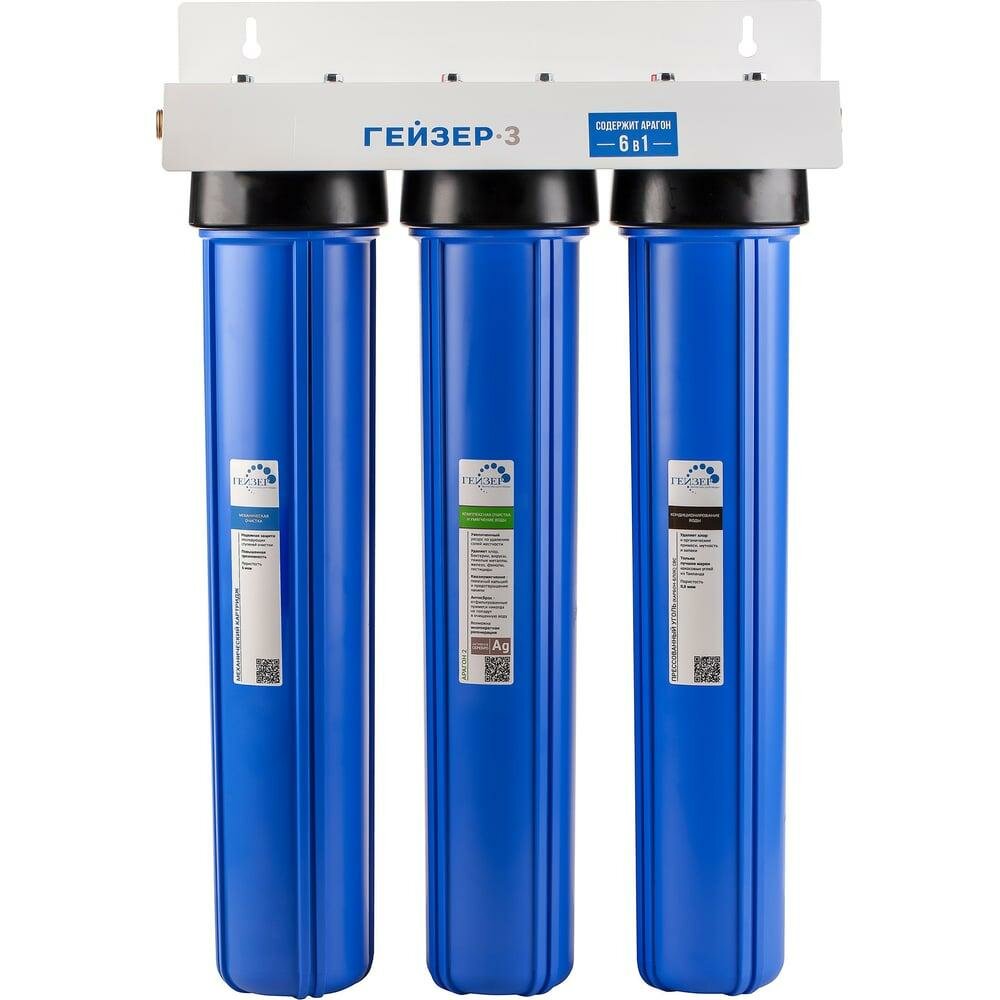 Магистральный трёхступенчатый фильтр Гейзер 3И 20, 1/2 32054