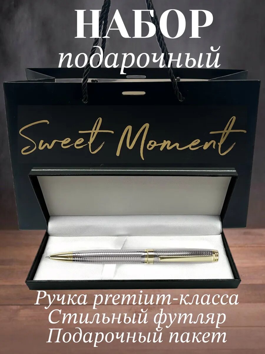 Ручка серебристая с золотыми деталями, шариковая, в подарочном футляре и пакете, в комплекте сменный стержень
