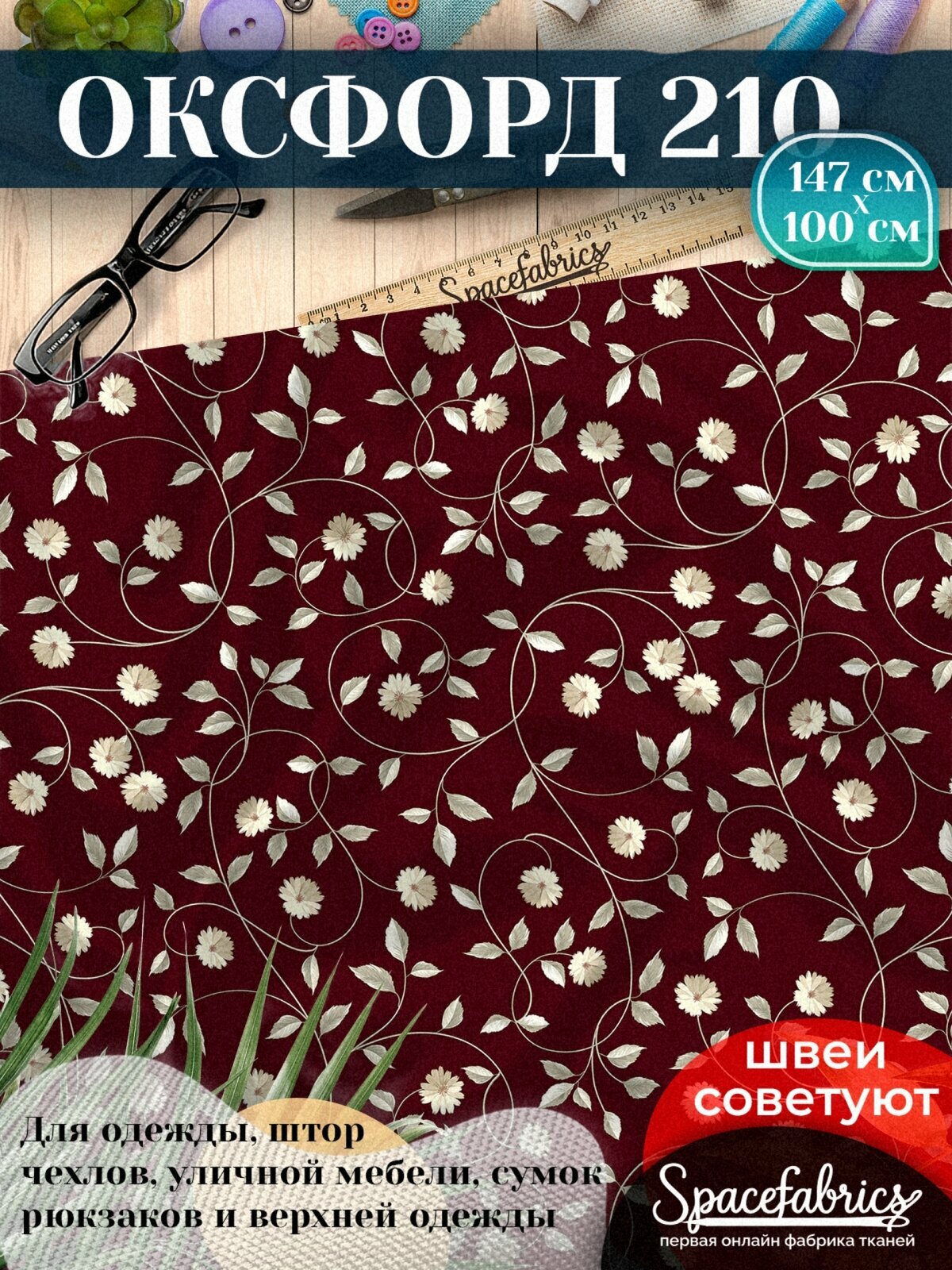 Ткань Оксфорд 210D WR/PU, водоотталкивающая, 95 гр/кв. м, с принтом (1х1,5м)