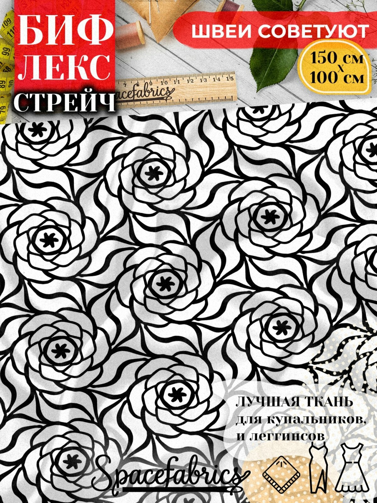 Бифлекс ткань для шитья и рукоделия, 240 г/м2, отрез 150х100 см, трикотажная стрейч ткань с принтом