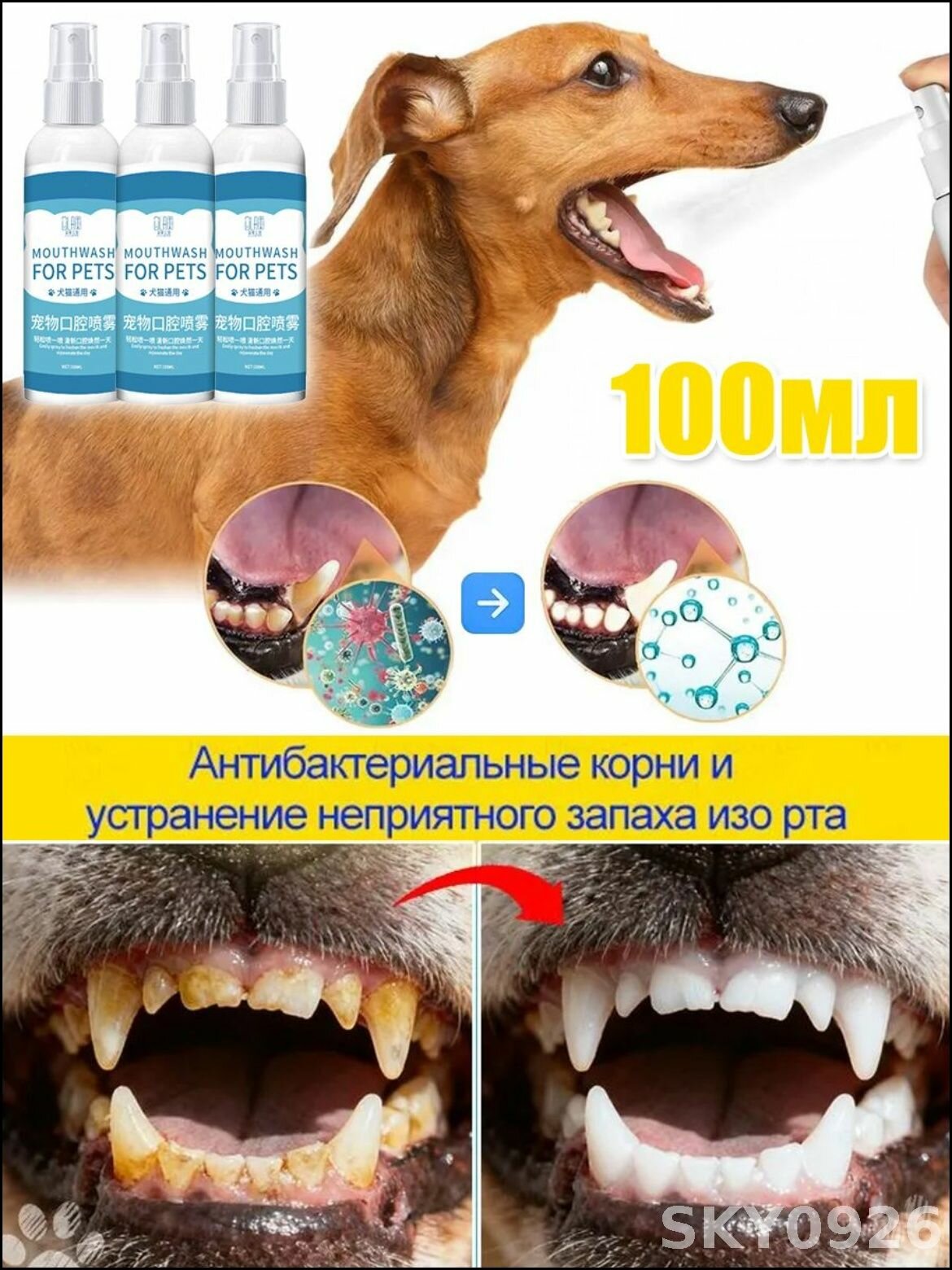 Спрей для полости рта собак, от запаха изо рта для кошек
