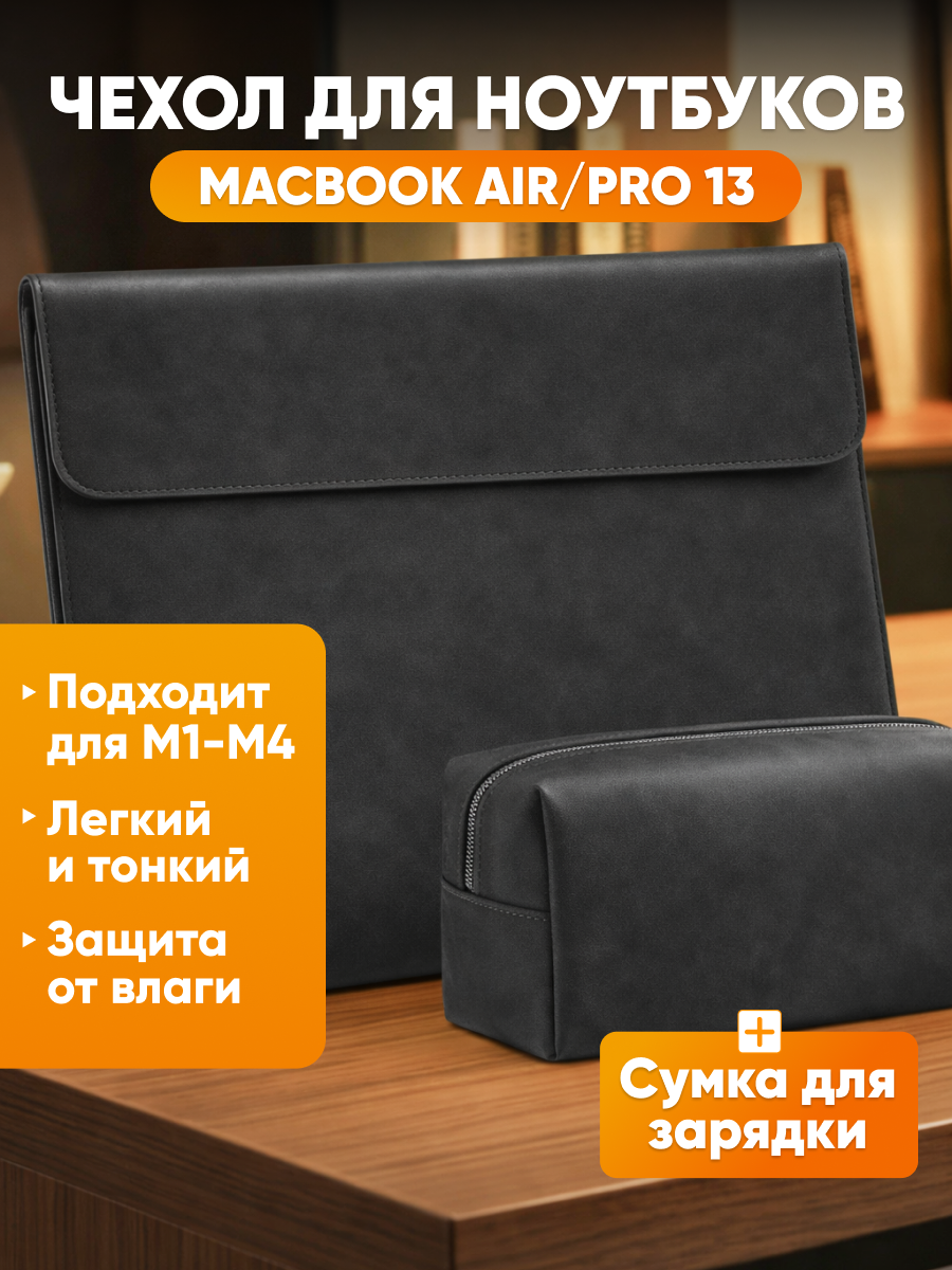 Чехол для ноутбука Macbook Air/Pro 13 M1 и сумка для зарядки водонепроницаемый чехол для компьютера