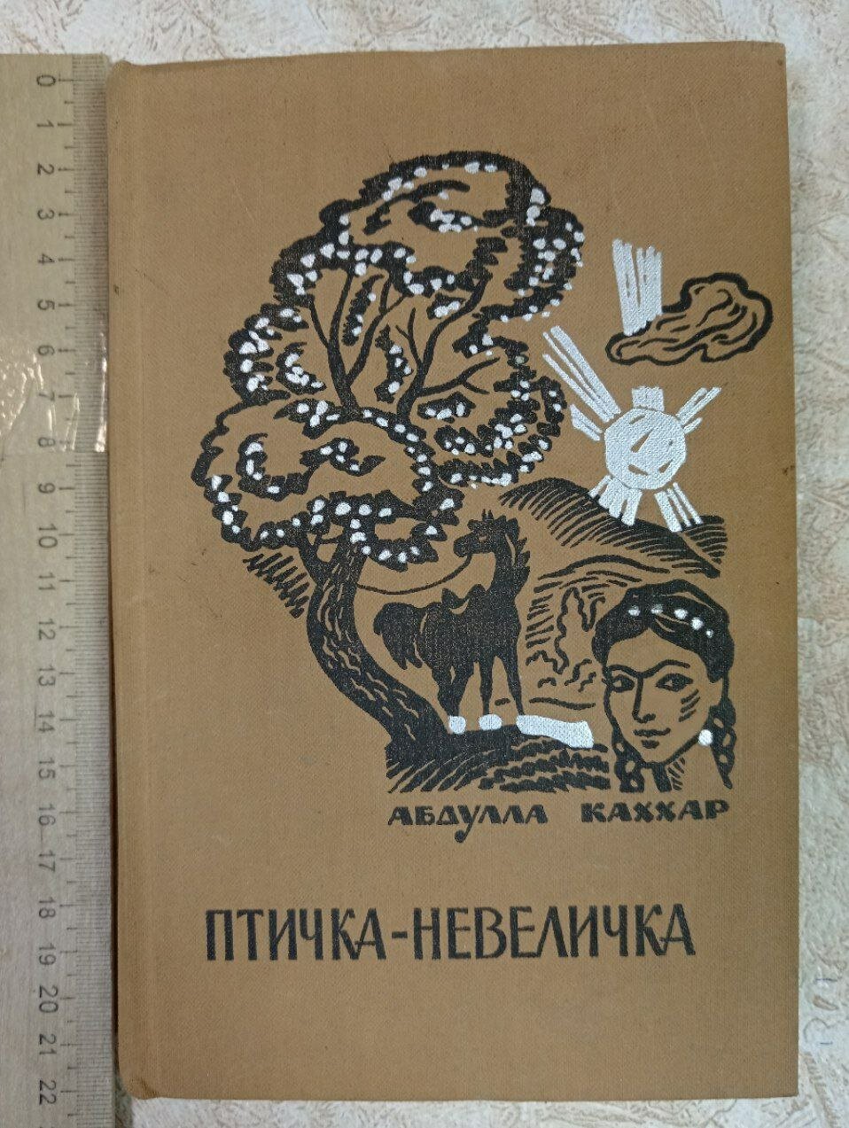 Птичка-невеличка