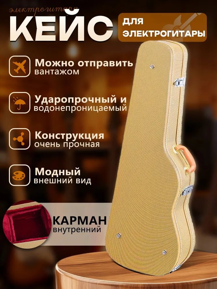 Кейс для электрогитары желтый ударопрочный водонепроницаемый