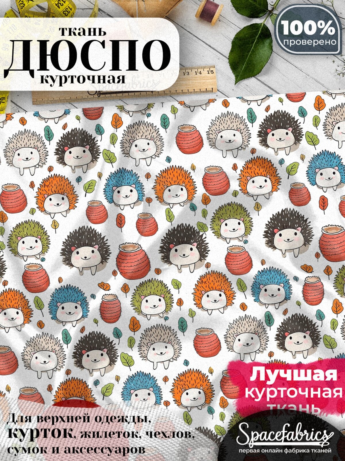 Курточная плащевая ткань для шитья дюспо 240T WR PU Milky, 85 г/м , отрез 147х100 см, принт, рисунок