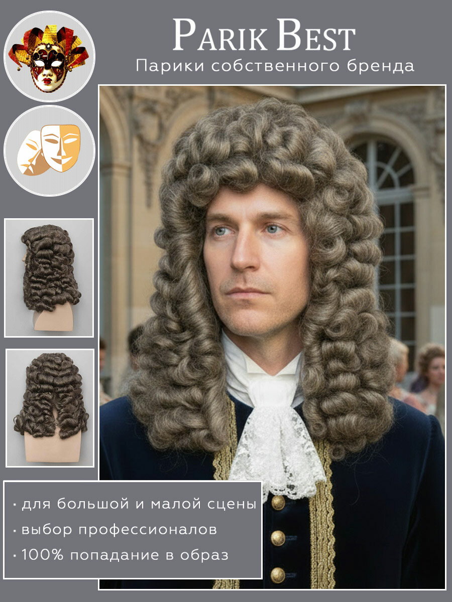Парик театральный. Судья. Модель B 17, для исторических образов, искусственные волосы.