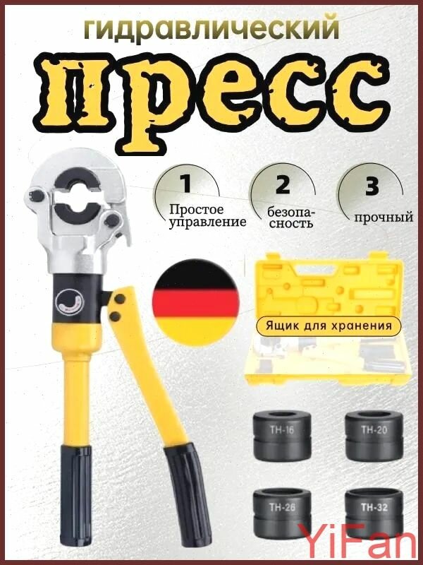 Пресс клещи ручные гидравлические для металлопластиковых труб 16 20 26 32