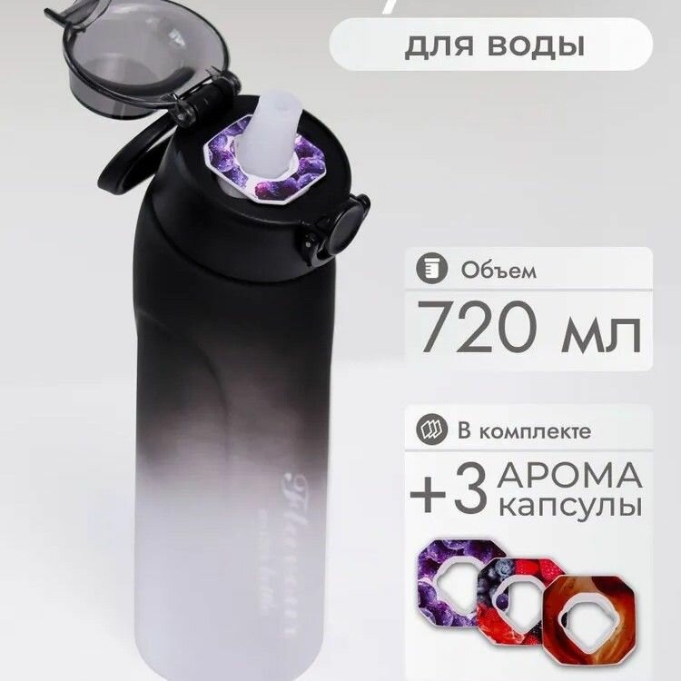 Спортивная бутылка, 720 мл
