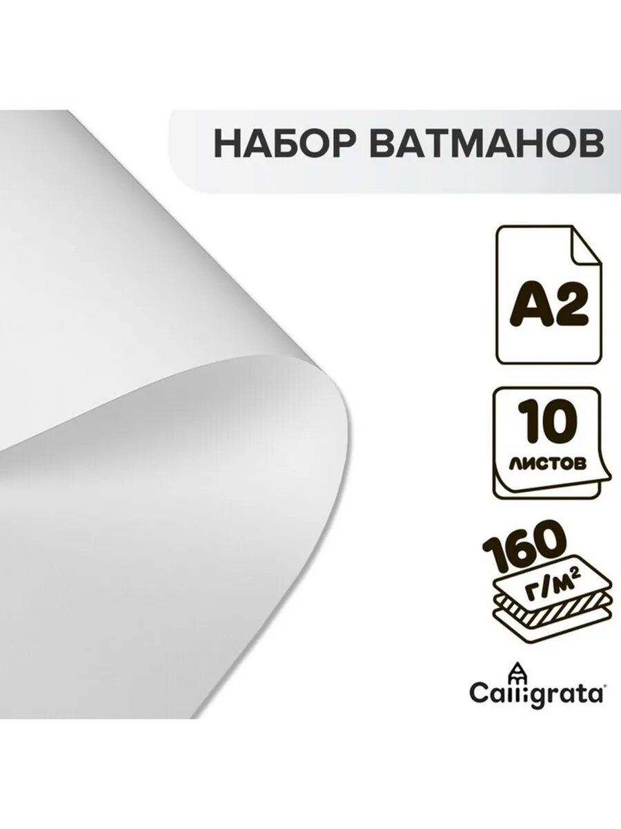 Черчёжные листы А2, 10 шт, плотность 160 г/м²