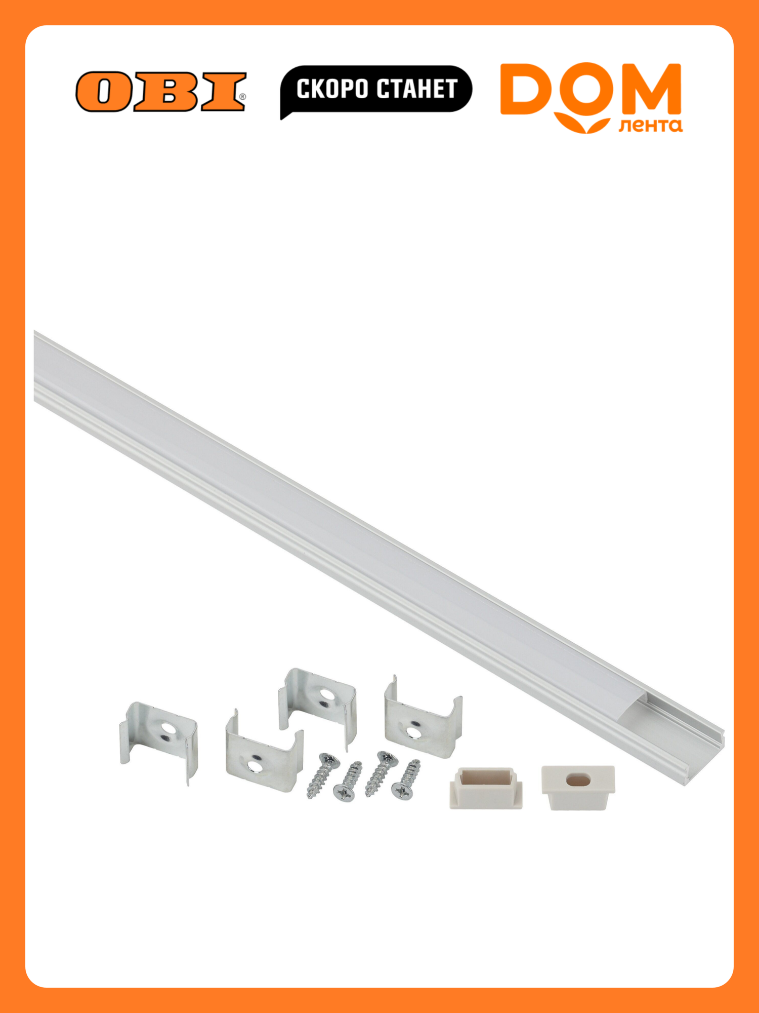 Комплект для светодиодной ленты ЭРА 1506 накладной 2 м серебряный