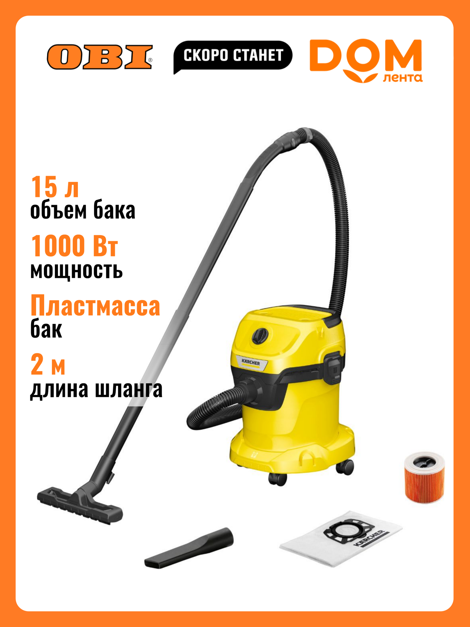 Пылесос KARCHER WD 3 V-15/4/20