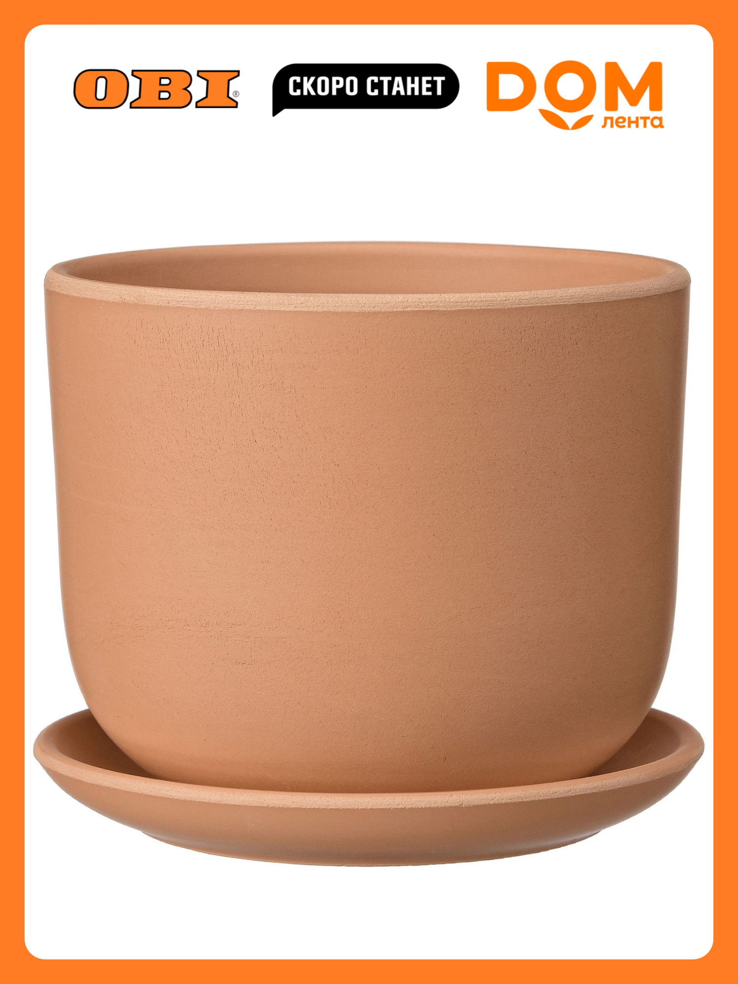 Горшок Терракота для цветов керамика терракотовый d19 см, h15.6 см, 2.9 л с поддоном настольный