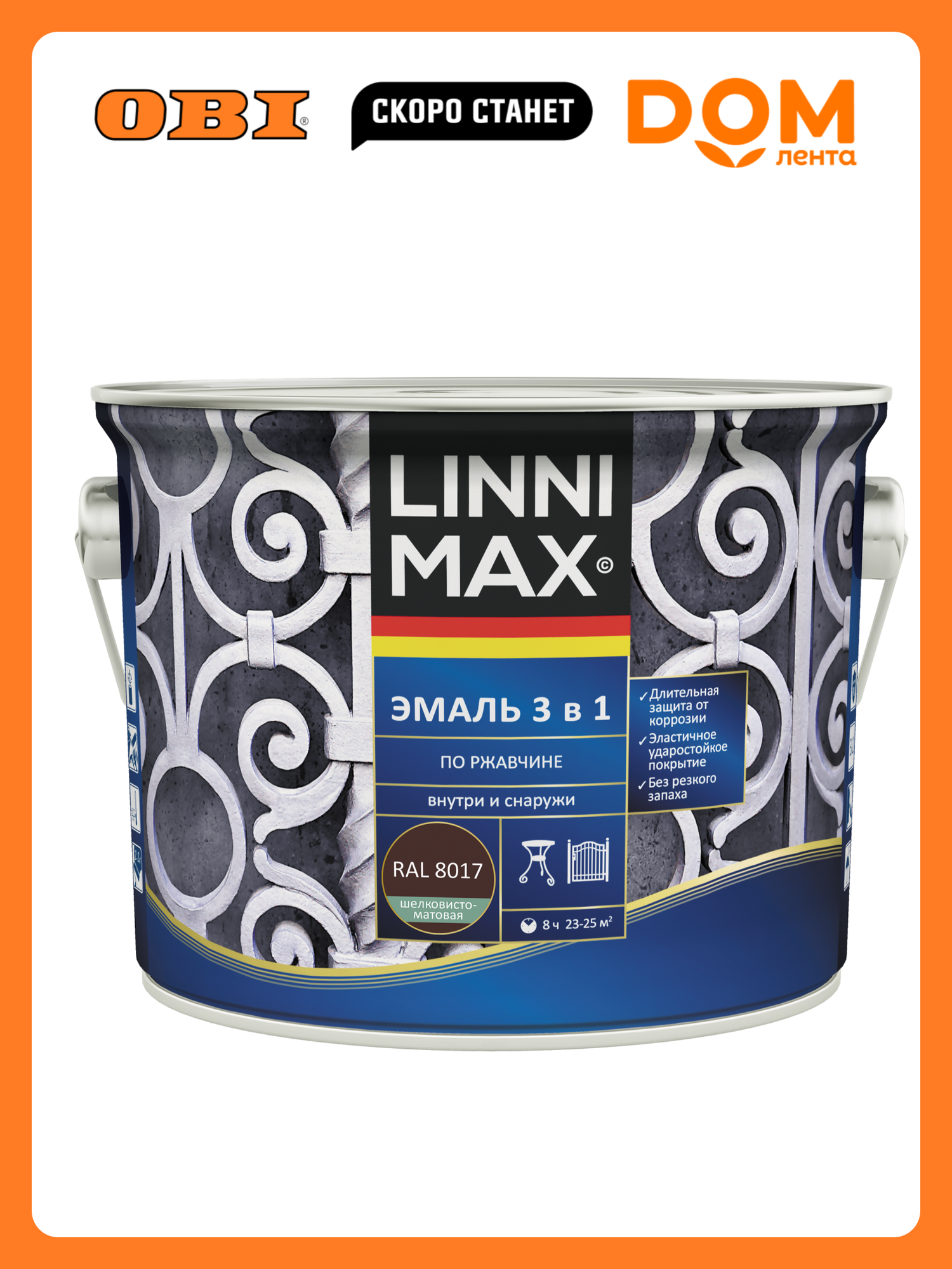 Эмаль LINNIMAX алкидно-уретановая по ржавчине 3 в 1 шоколадная 2,5л