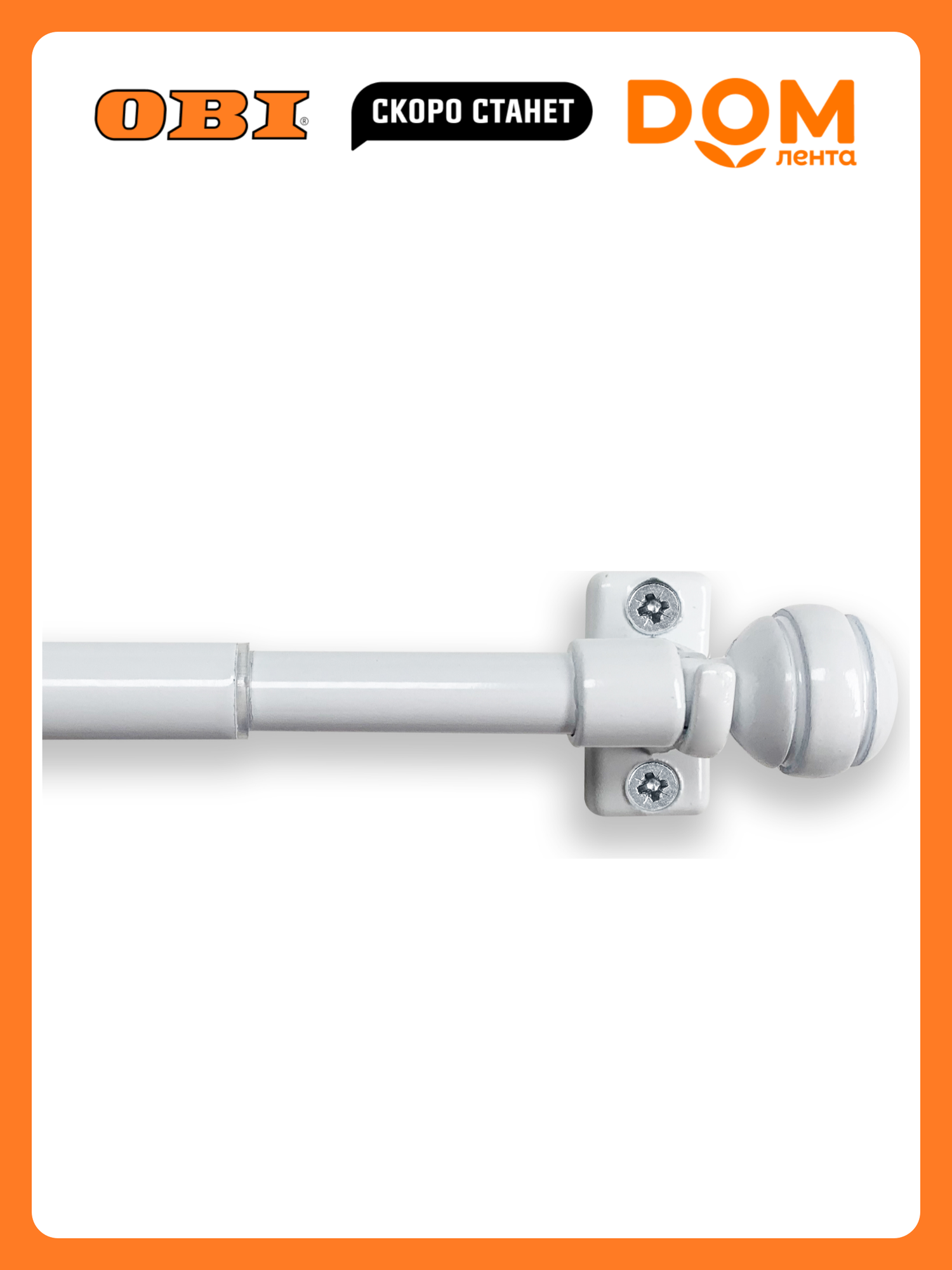 Карниз кафе, витражный телескопический "Сфера", 80-120 см, белый, арт.60220120