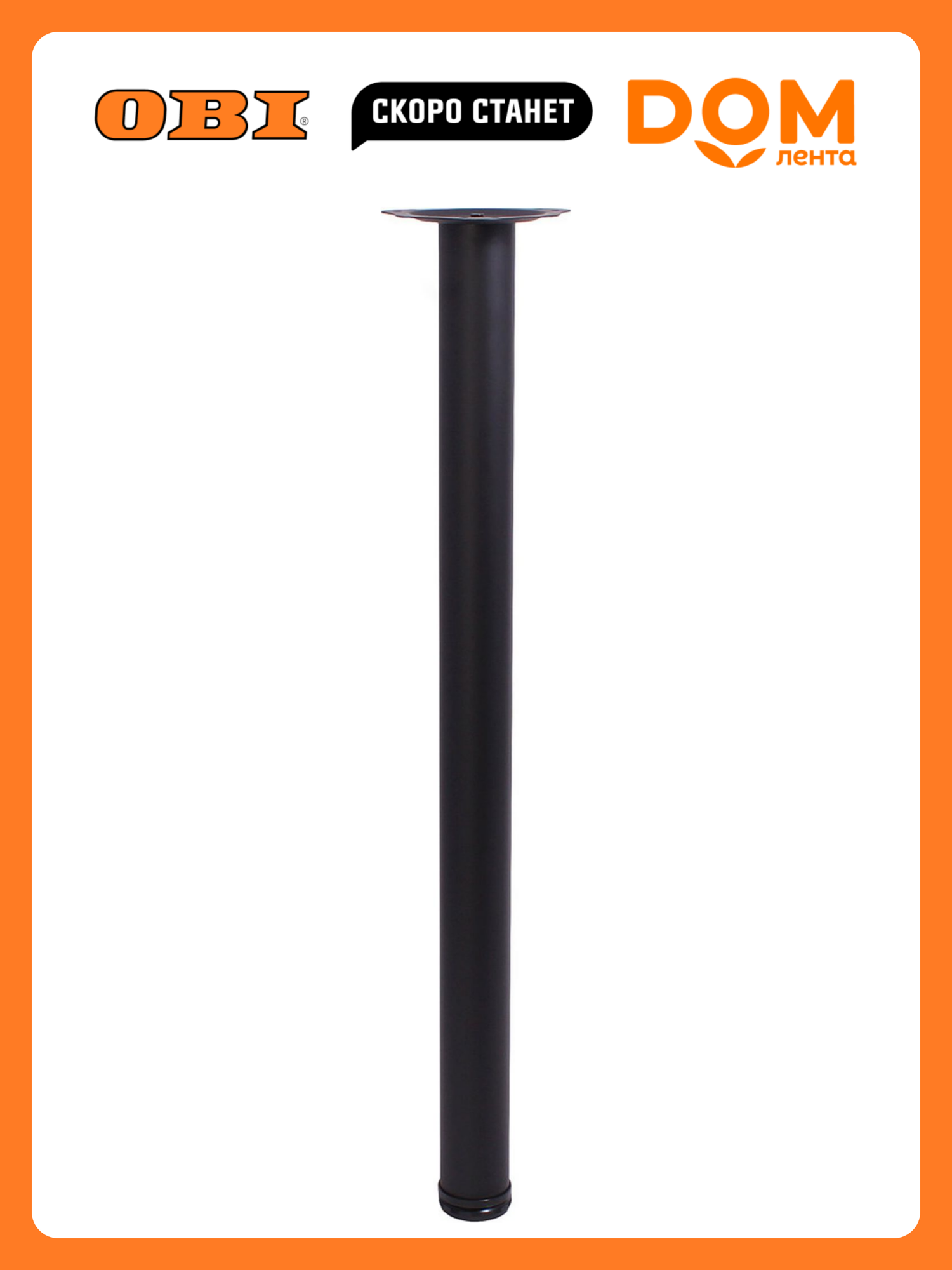 Мебельная ножка Larvij сталь чёрный 710 мм