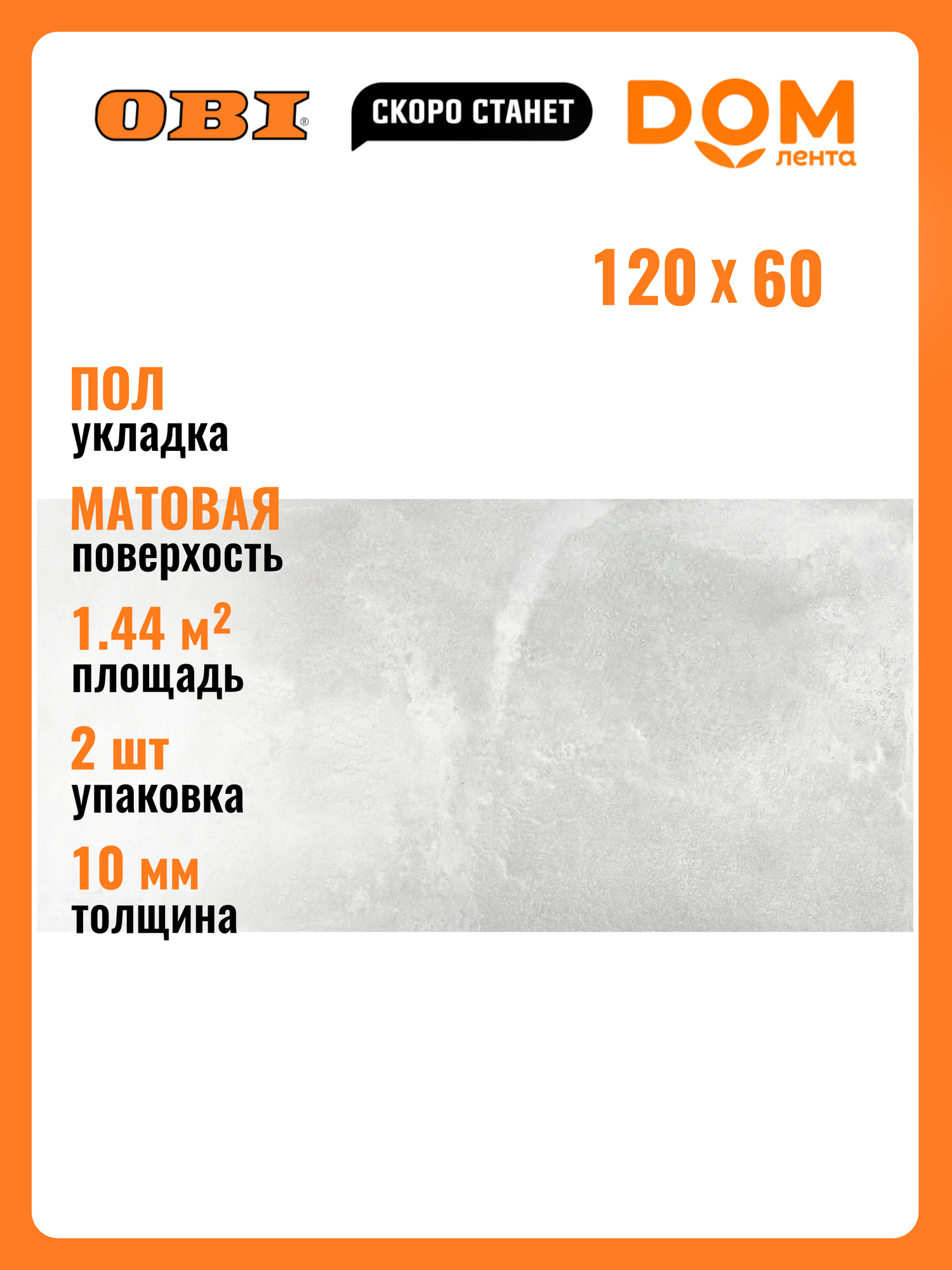 Керамогранит Керамин Форс серый 120Х60 см 1,44 м²