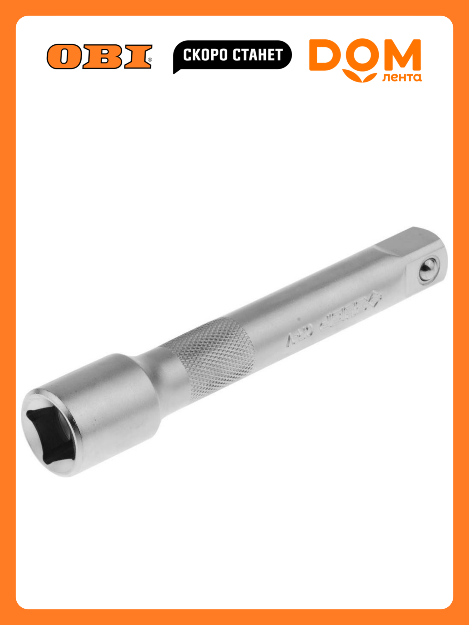 Удлинитель для торцовых головок ЗУБР "Мастер", хромованадиевая сталь, 125мм