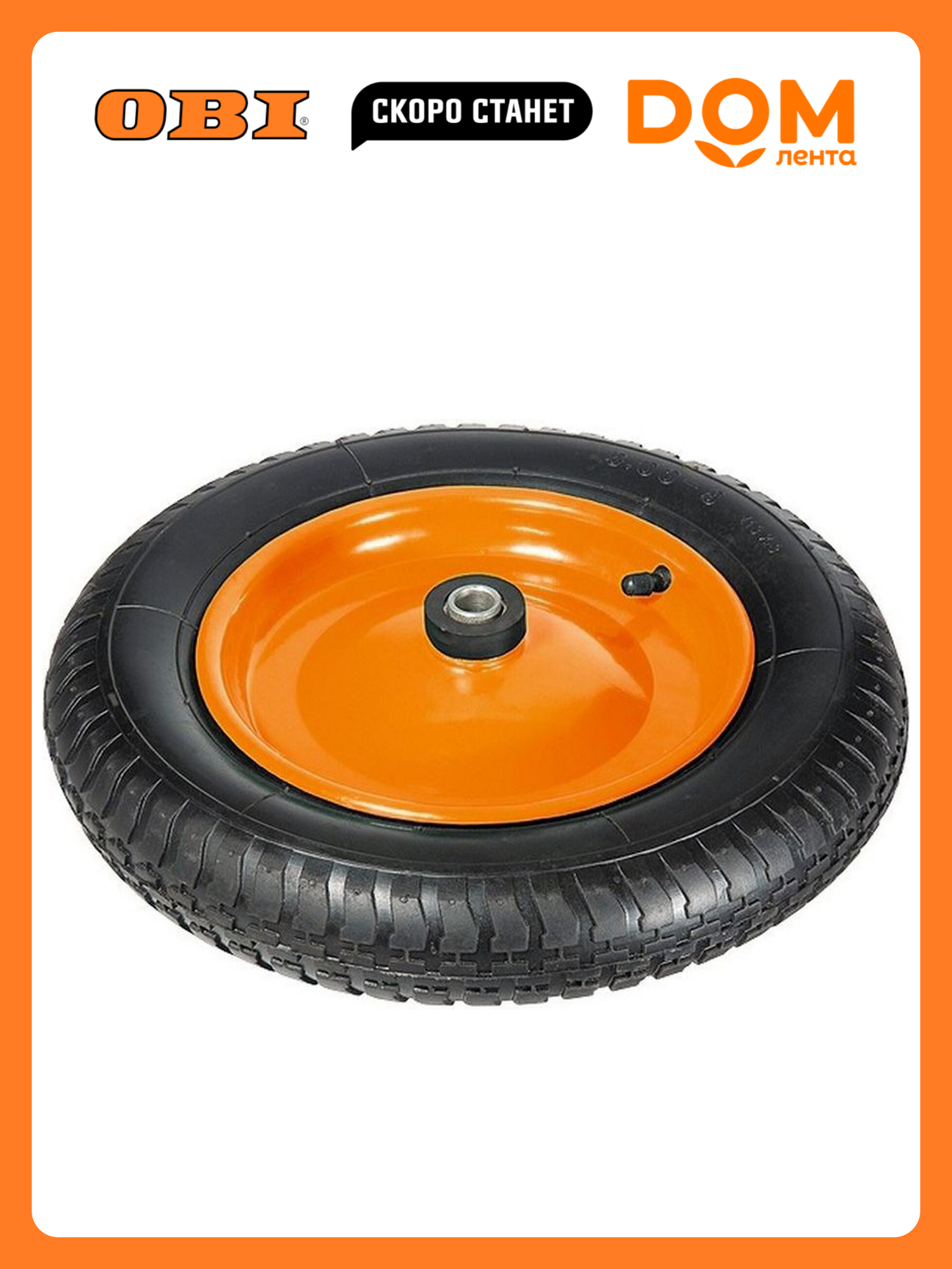 Колесо для тачки Строймаш 4.00-8, пневматическое, черное, 380мм