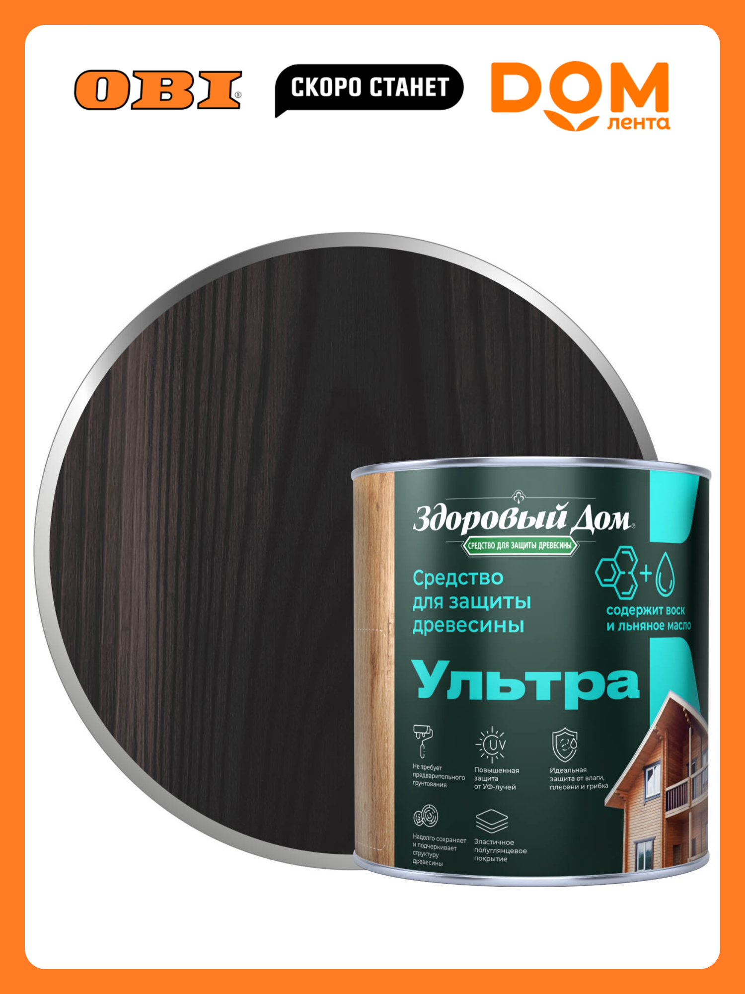 Антисептик Здоровый Дом "Ультра", для дерева, палисандр, 0,8 л
