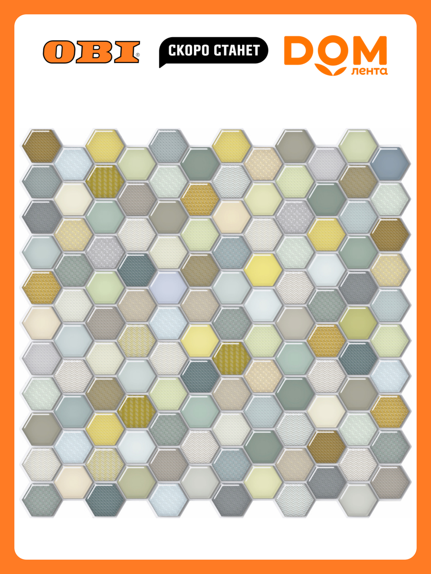 Панель ПВХ листовая 0,3мм самоклеящаяся серия «Эффект» соты «Магия»