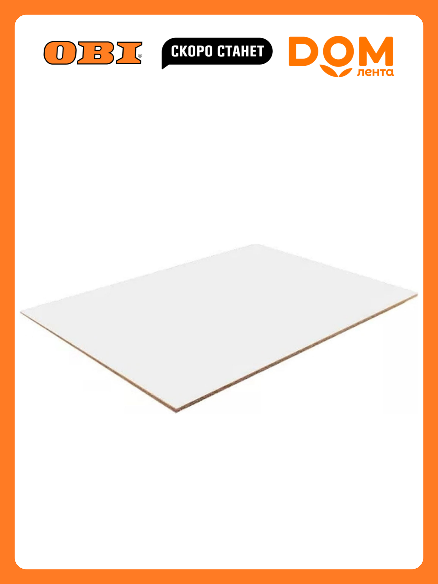 Плита ДВП базис, 1 сорт, шлифованная, влагостойкая, белая, 2745x1220x3,2мм