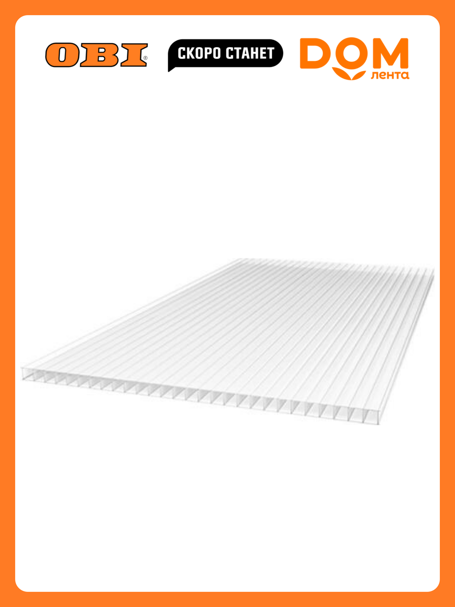 Поликарбонат 4604638001734, 3000x2100x10 мм, сотовый, прозрачный