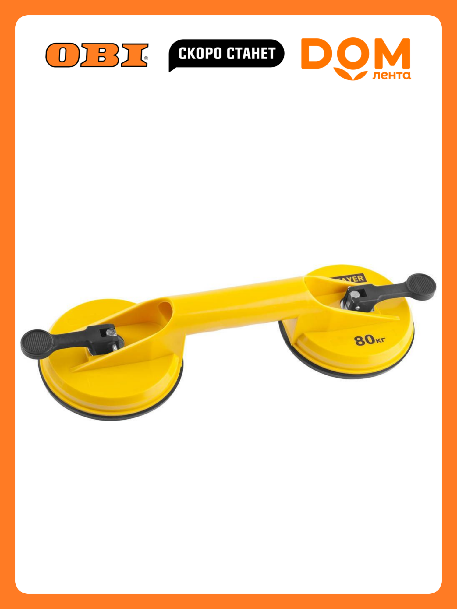 Стеклодомкрат STAYER "MASTER" MAXLift, пластмассовый, двойной, 80кг