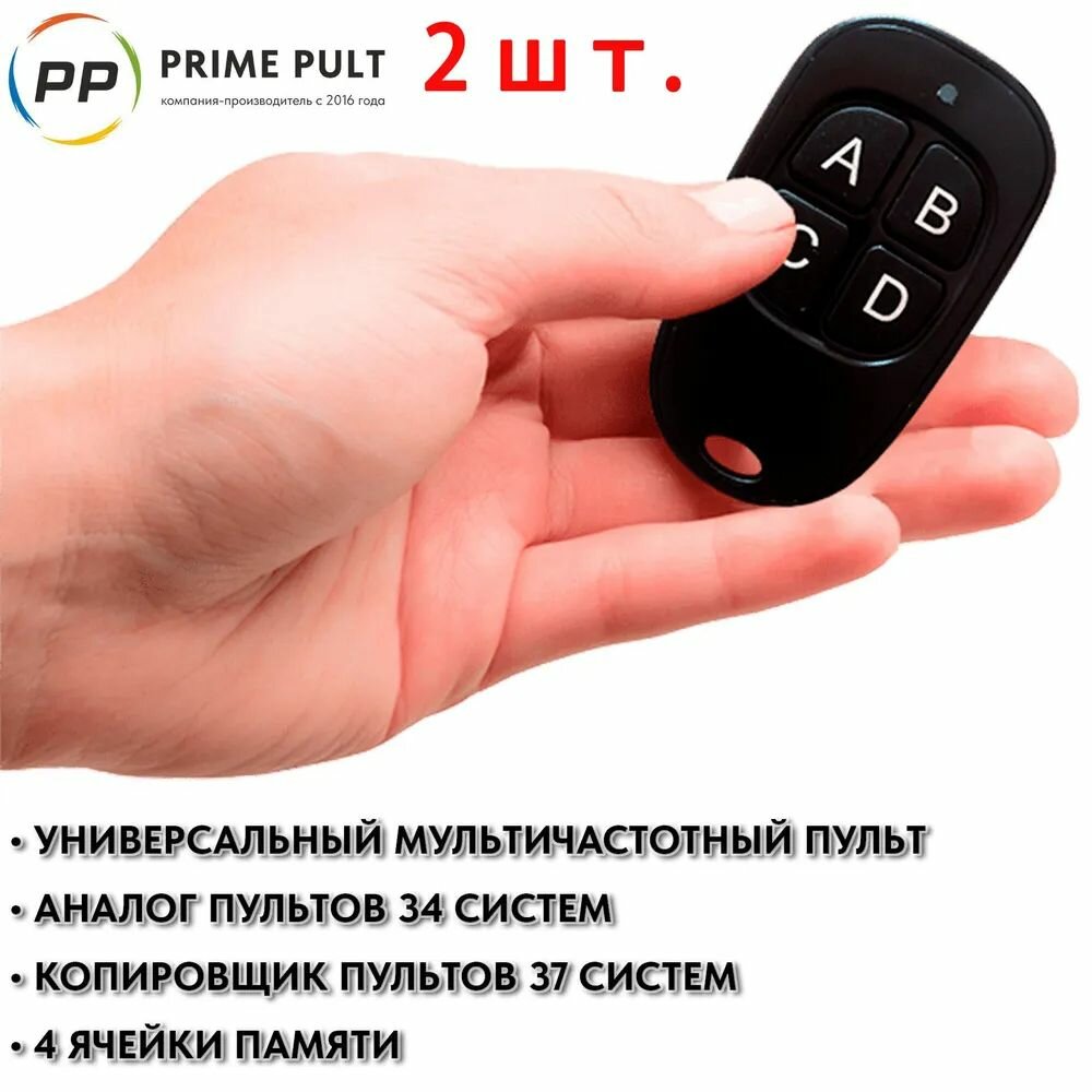 2025Пульт ULTRAMAX BLUE для ворот и шлагбаумов (Универсальный пульт с поддержкой 37 систем)