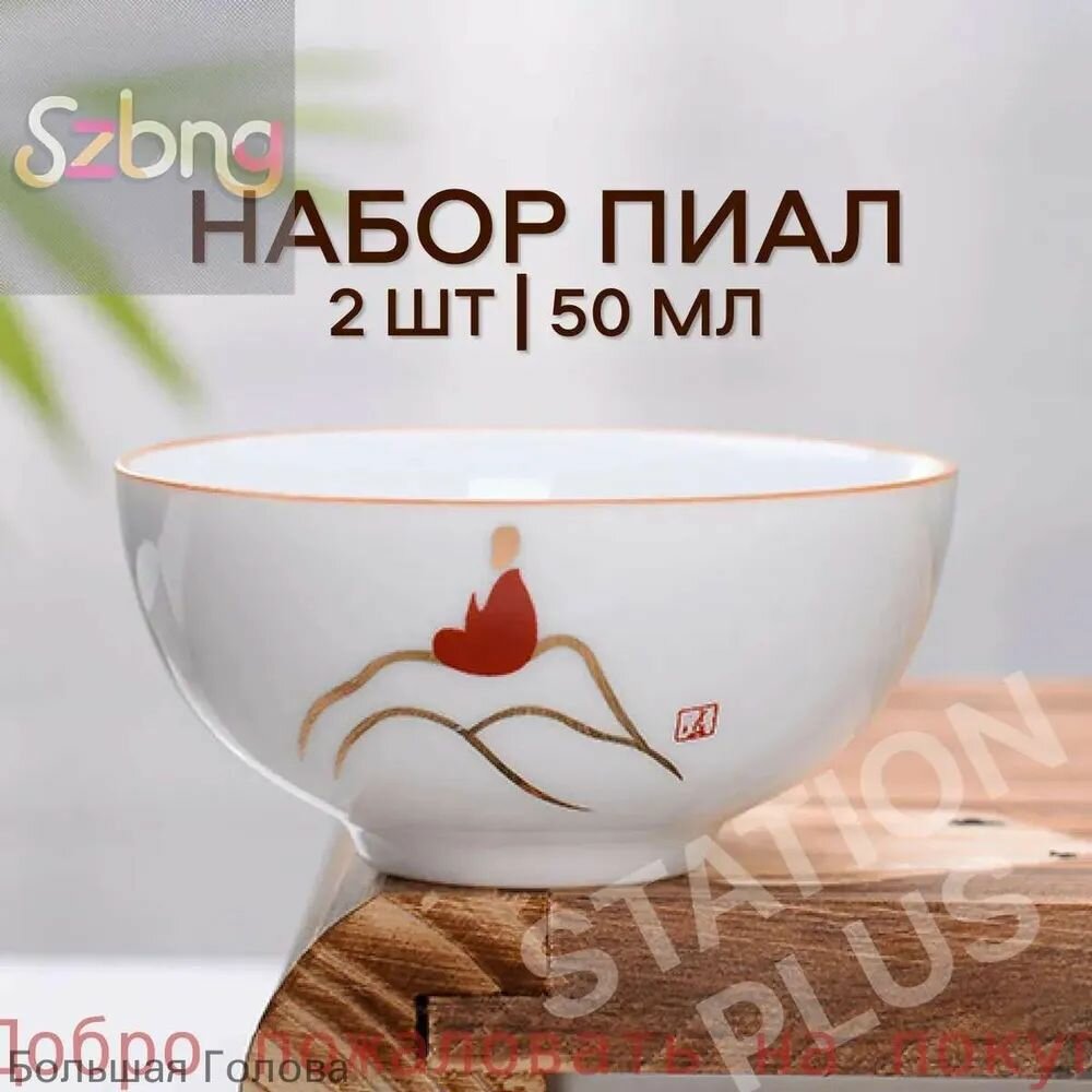 Пиала белый, желтый, 2 шт