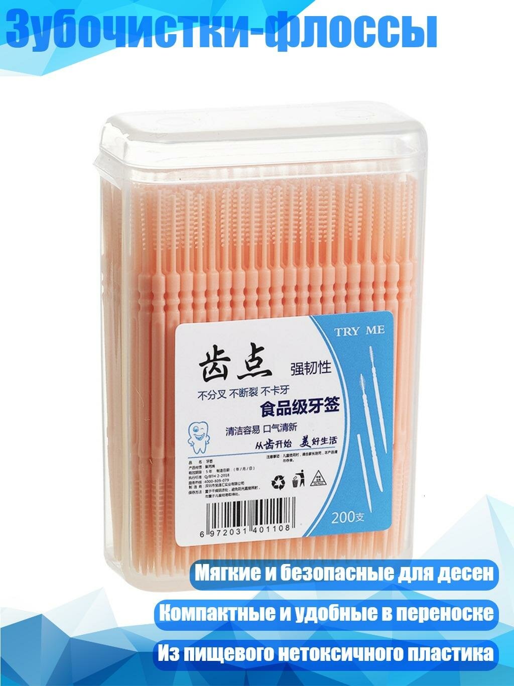 Зубочистки-флоссы, Оранжевый