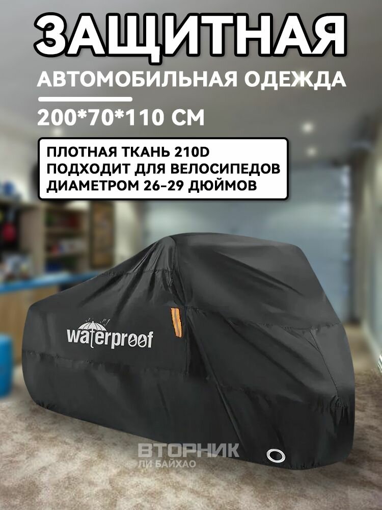 Чехол для велосипеда