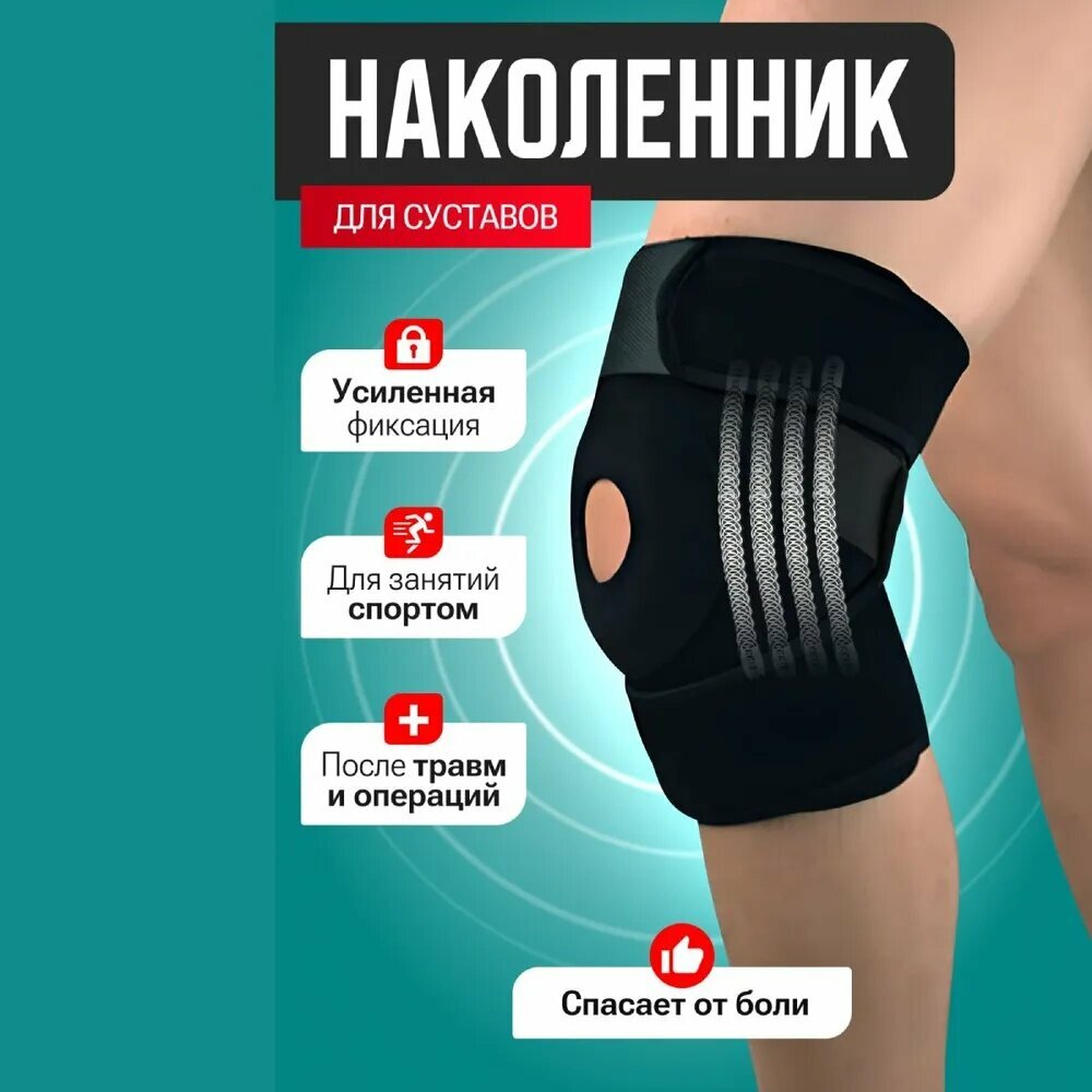Защита колена, размер: Универсальный