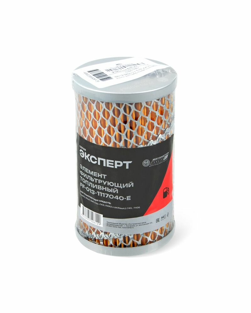 Фильтр топливный КамАЗ, Урал, Зил, ГАЗ, ЛиАЗ и другая техн. с дв. КамАЗ-740, КамАЗ Евро-1, Евро-2, ЗиЛ-645