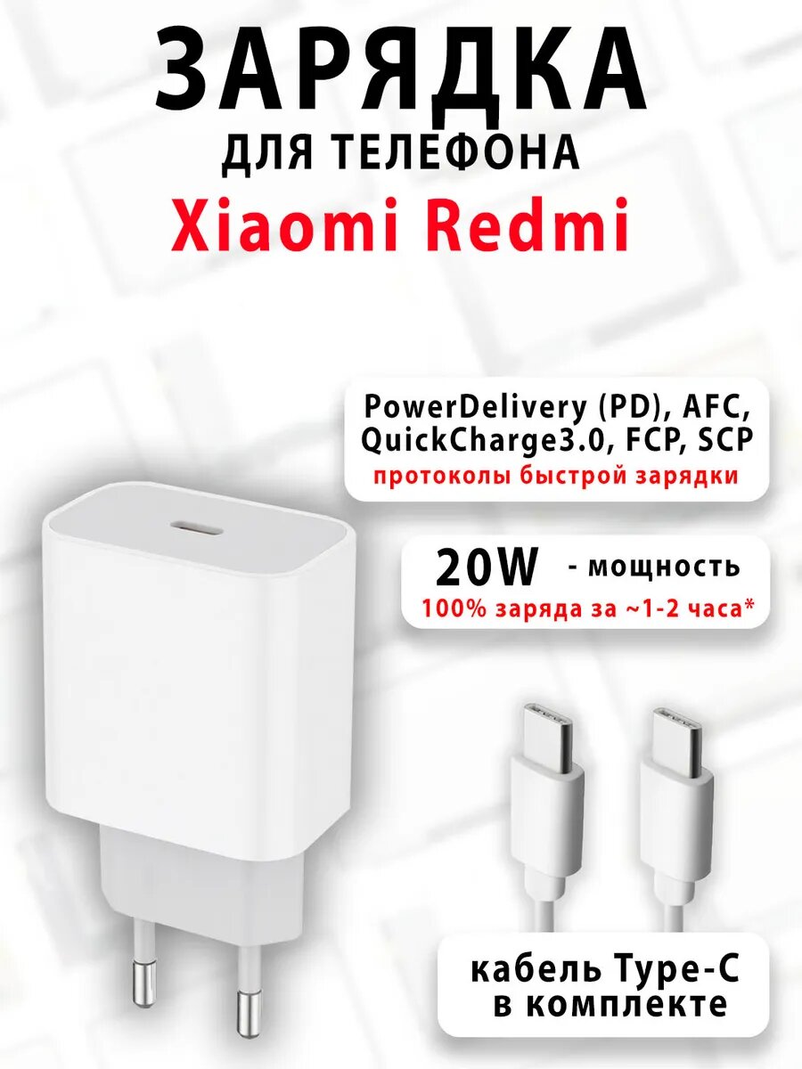 Зарядное устройство для телефона Xiaomi Redmi