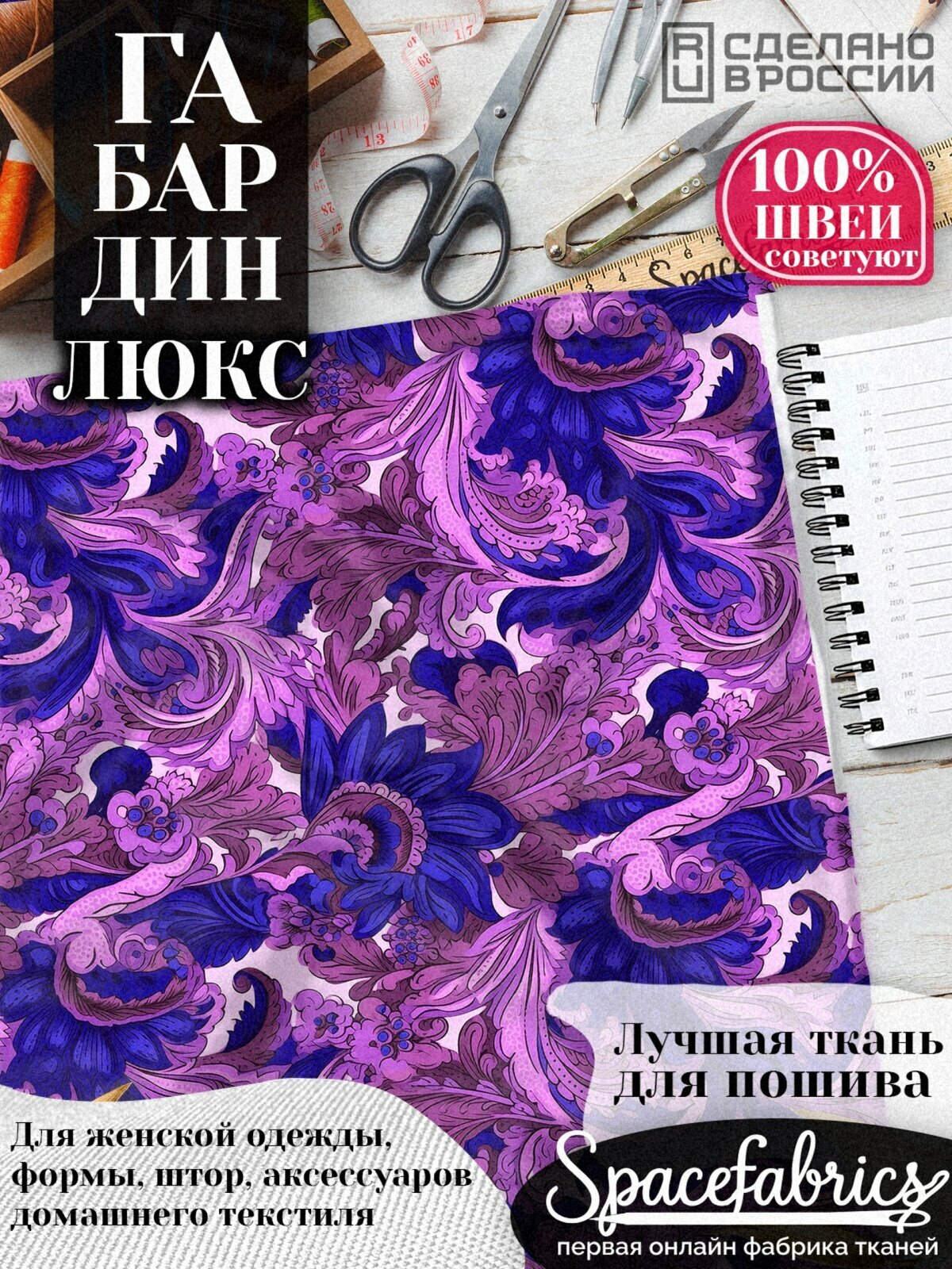 Универсальная ткань габардин с рисунком для костюмов, платьев, штор. 160 гр/м2, 150*100 см