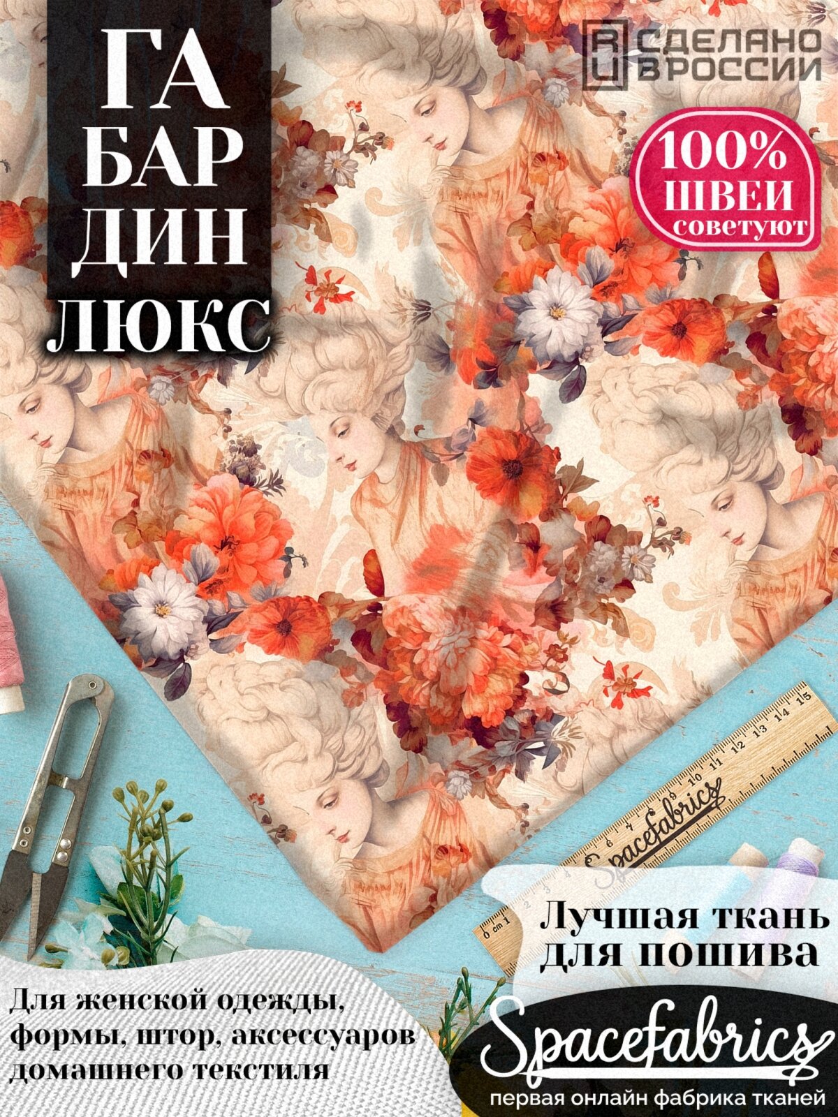 Универсальная ткань габардин с рисунком для костюмов, платьев, штор. 160 гр/м2, 150*100 см