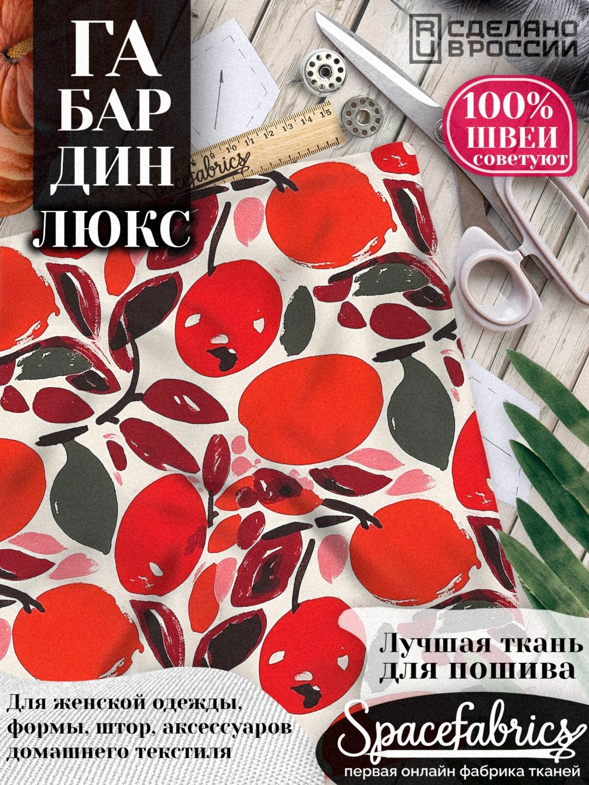 Универсальная ткань габардин с рисунком для костюмов, платьев, штор. 160 гр/м2, 150*100 см