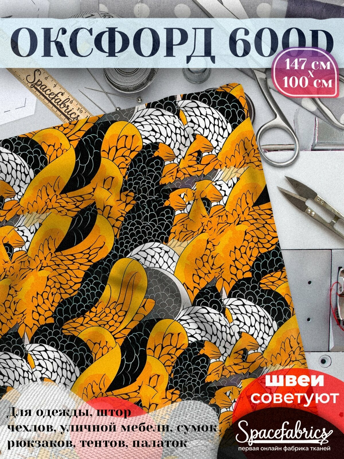 Ткань Оксфорд 600D WR PU, прочная ткань для шитья, отрез 147 100 см, 220 г/м , с принтом