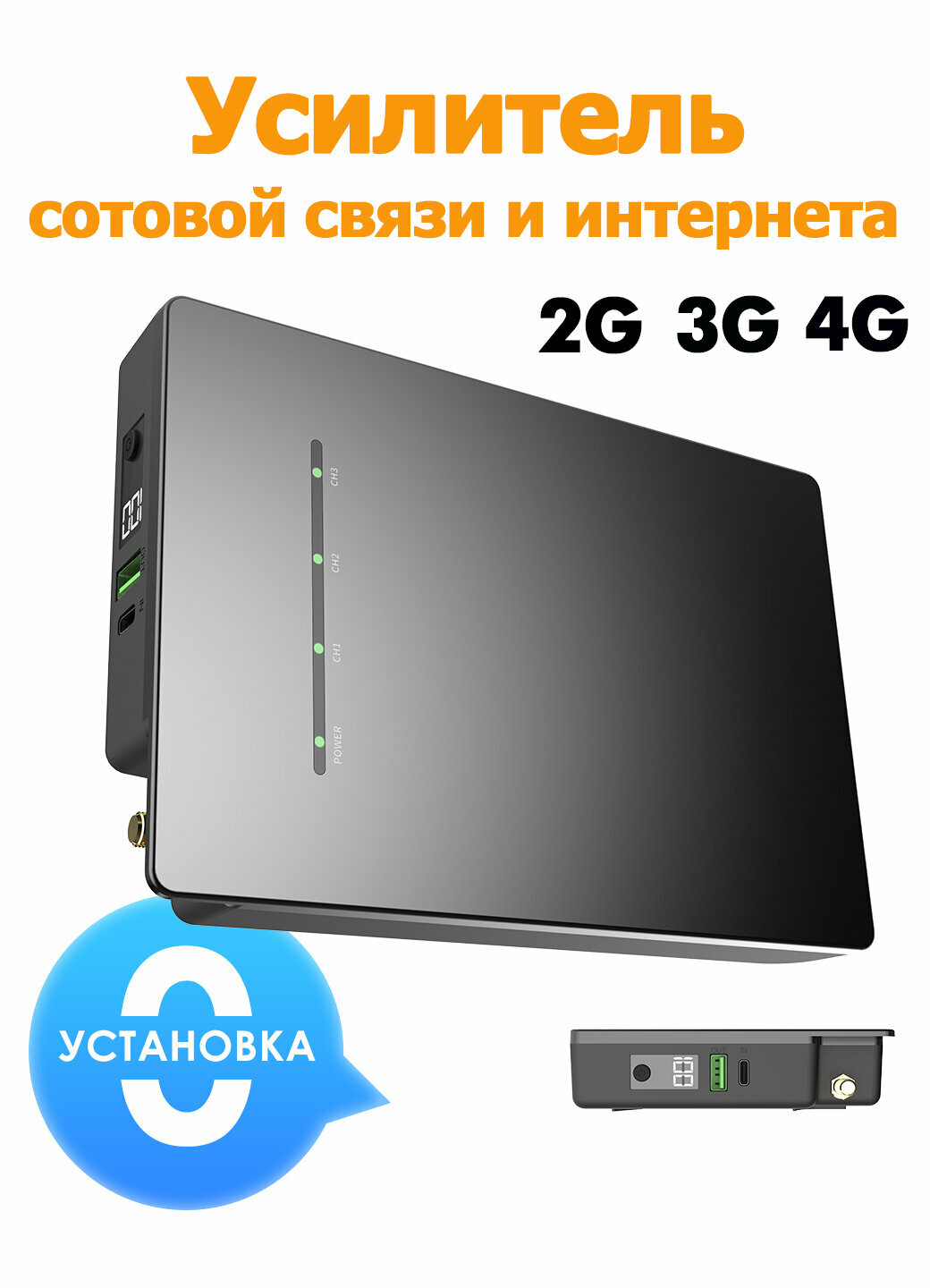 Усилитель сотовой связи и интернета 4g, Репитер Сотовой Связи
