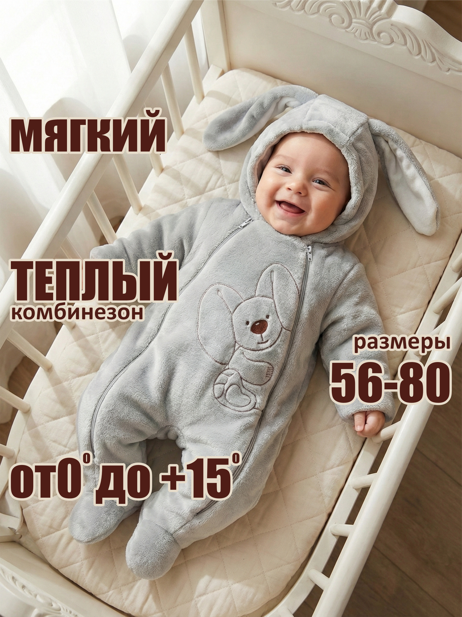 Комбинезон Пушистый Зайка