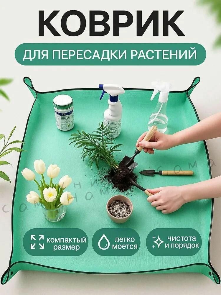 Коврик для пересадки растений 100 шт