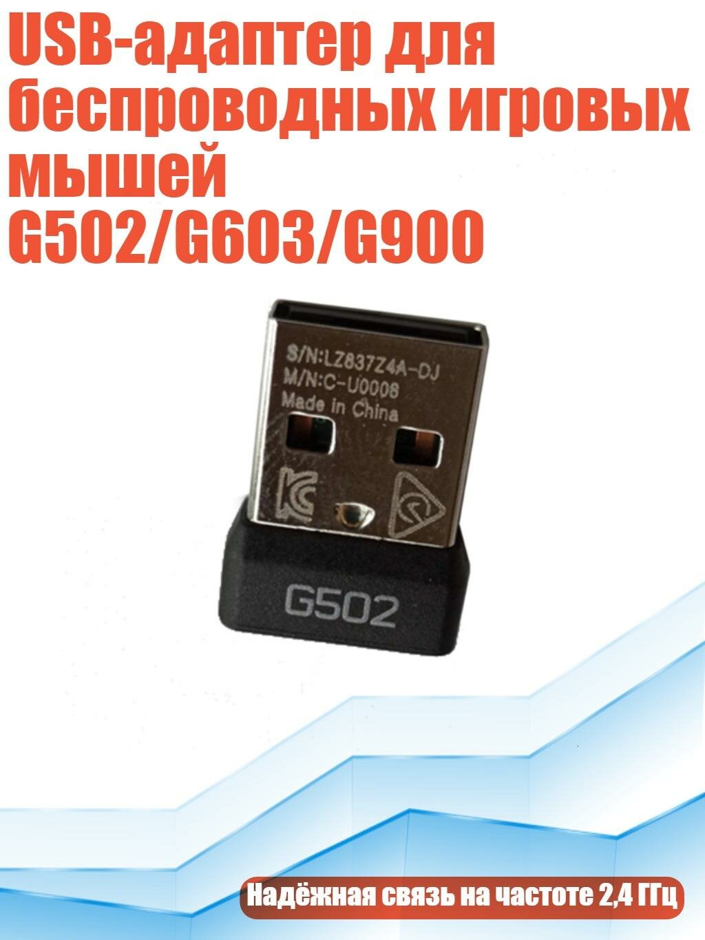USB-адаптер для беспроводных игровых мышей G502/G603/G900, G502