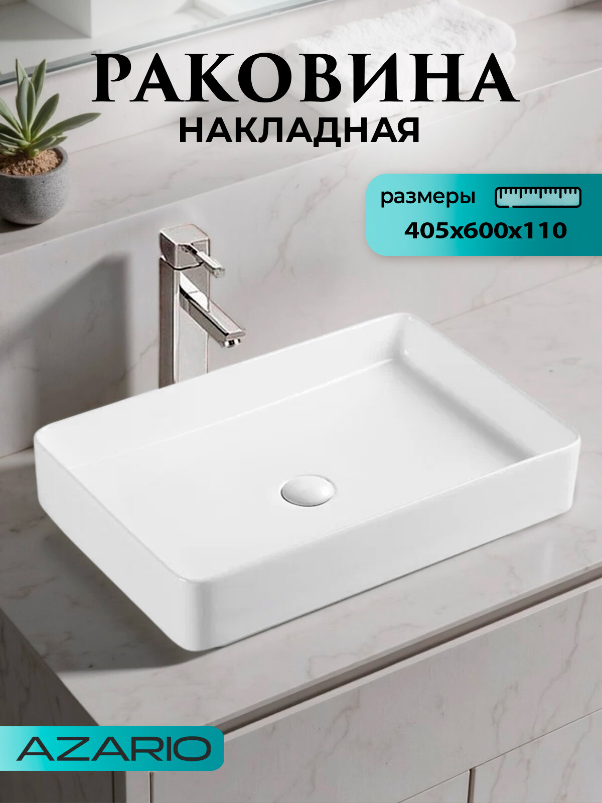 Раковина накладная для ванной Azario 60 см AZ-2174