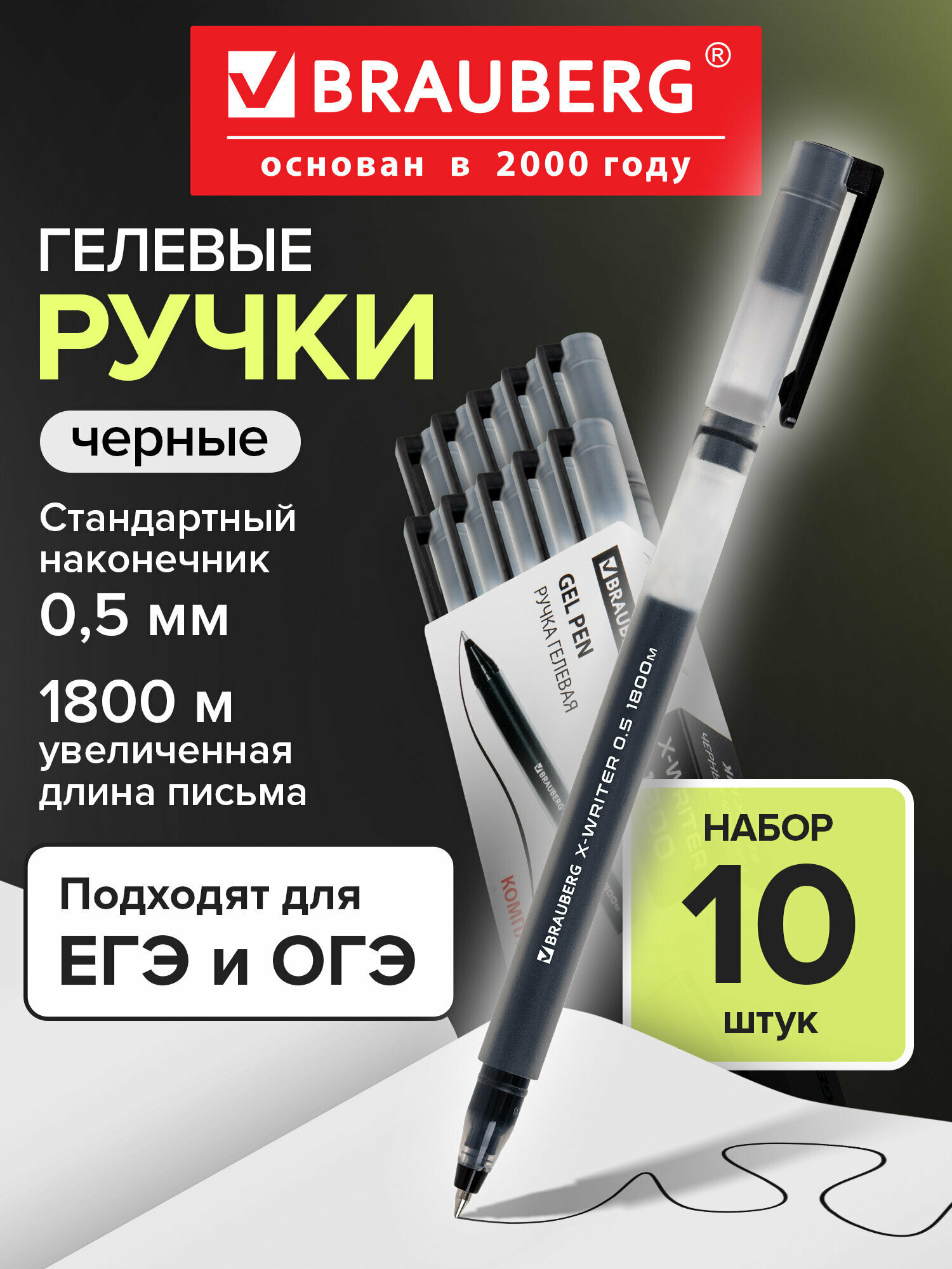 Гелевые ручки черные набор 10 штук, для ОГЭ, ЕГЭ и школы тонкие, узел 0,5 мм, линия 0,35 мм, длина письма 1800 м, Brauberg X-Writer 1800, 144138