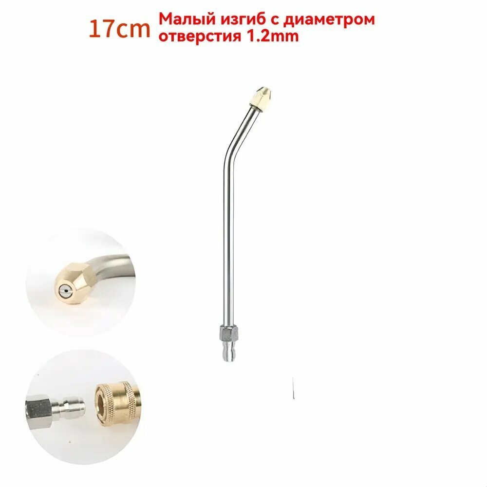 Мойка высокого давления, водяной пистолет для автомойки, удлинительная штанга, локтевая насадка/насадка для очистки кондиционера