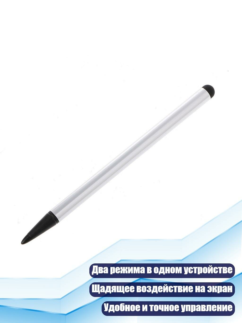 Универсальный стилус 2 в 1